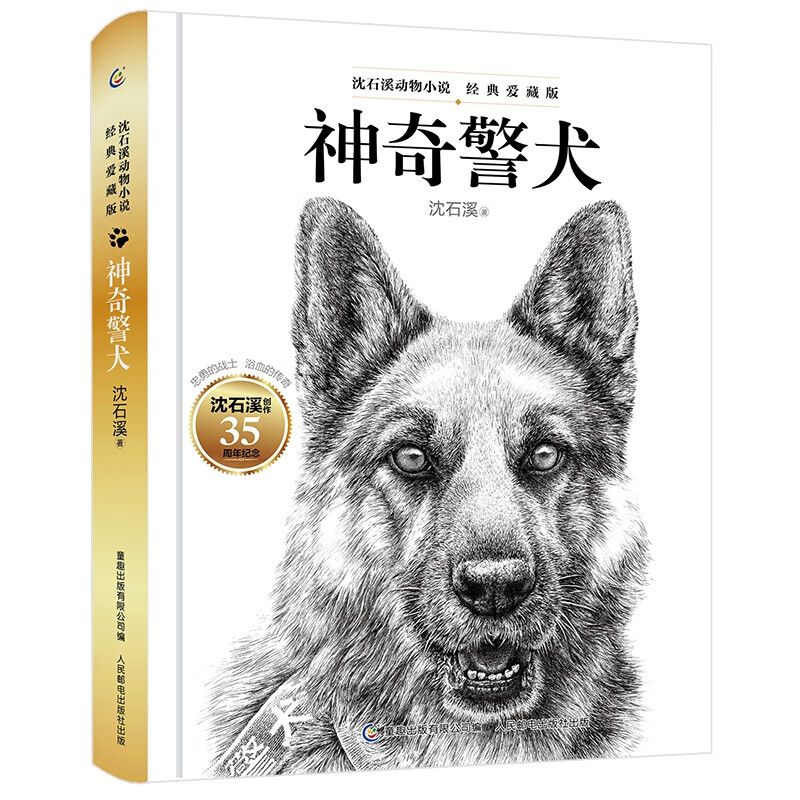 神奇警犬9787115512260人民邮电出版社