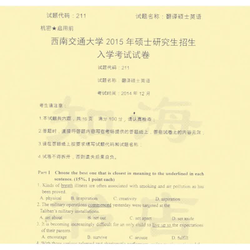 西南交大 西南交通大学考研课真题试卷 211翻译硕士英语