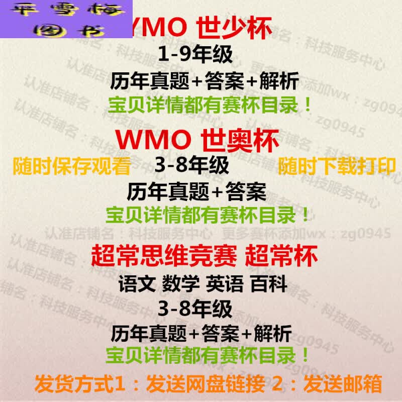 YMO世少杯数学竞赛历年真题答案+解析 二年级竞赛海拔赛 初赛决赛 YMO世少杯五年级数学打包