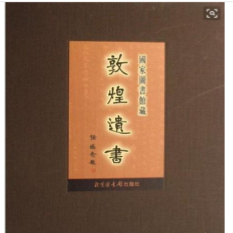英国国家图书馆藏敦煌*（41） 0E28d
