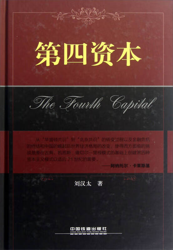 第四资本【好书】