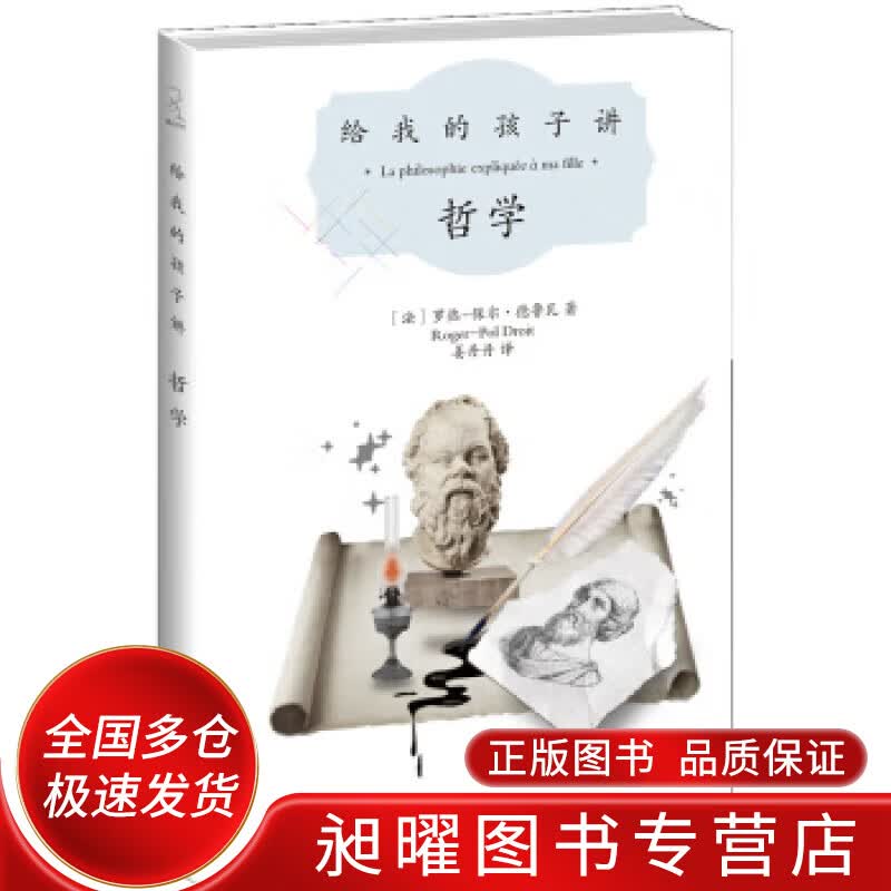 给我的孩子讲 哲学【精选】