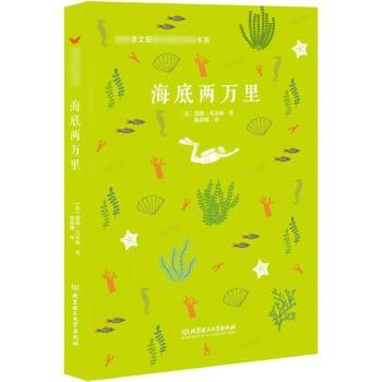 海底两万里