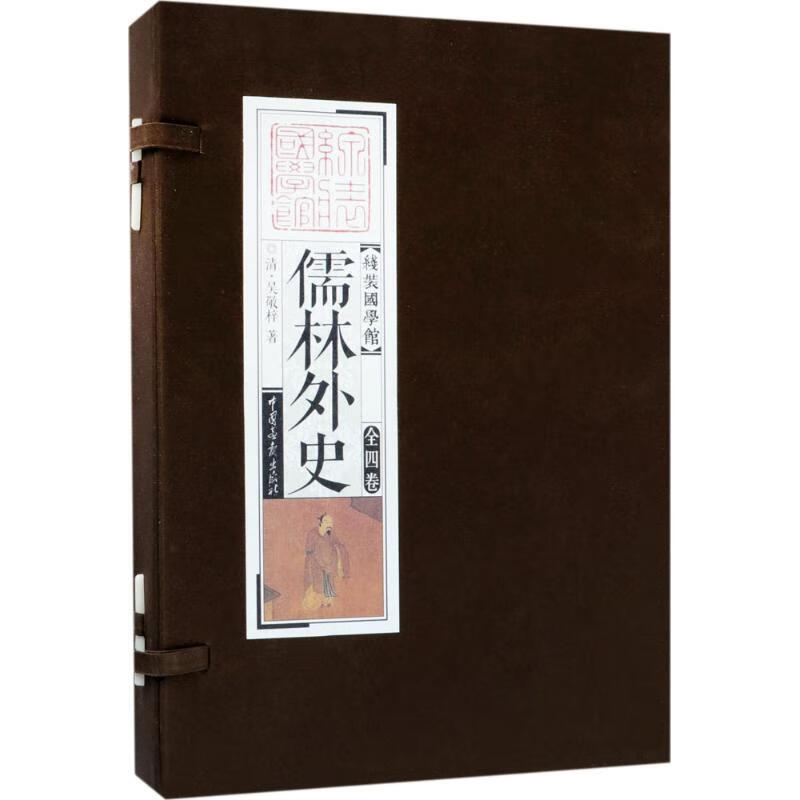 儒林外史