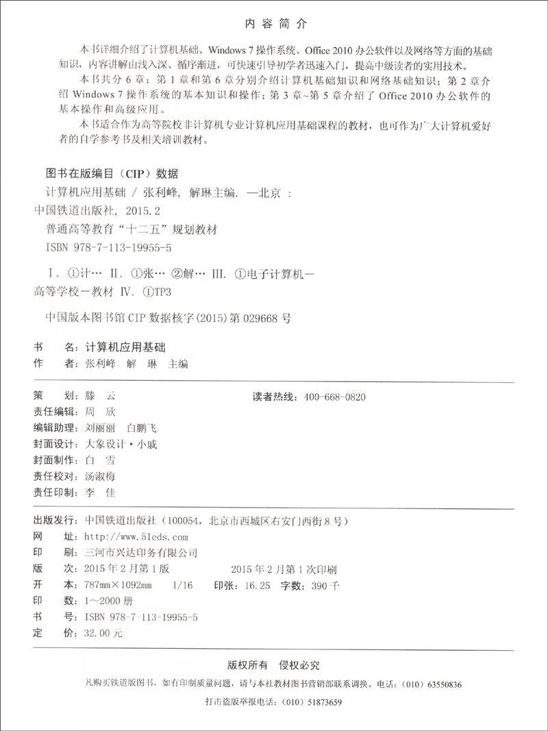 现货计算机应用基础