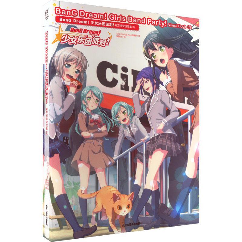少女乐对官方视觉设定集(第2弹)日本《周刊通》辑部工艺社有限责任公司9787514025187 动漫