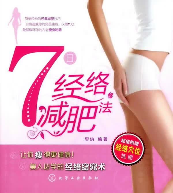 【现货】7日经络法