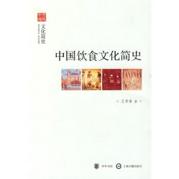 【书】中国饮食文化简史