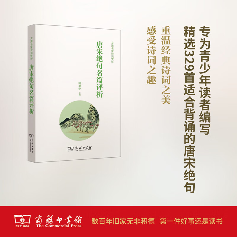 唐宋绝句名篇评析