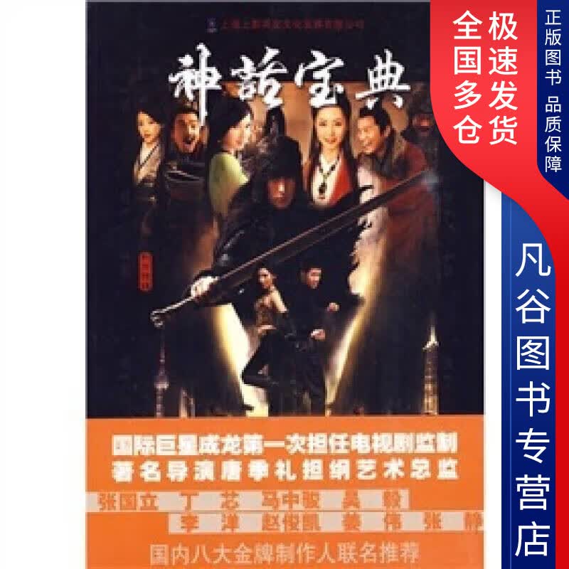 【书】神话宝典