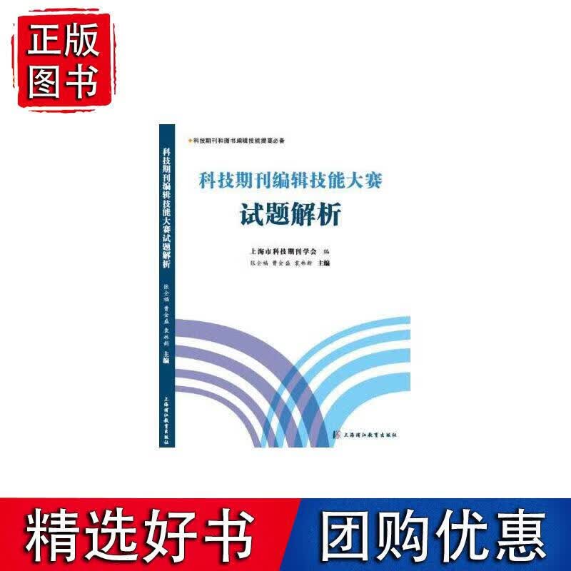 科技期刊编辑技能大赛试题解析