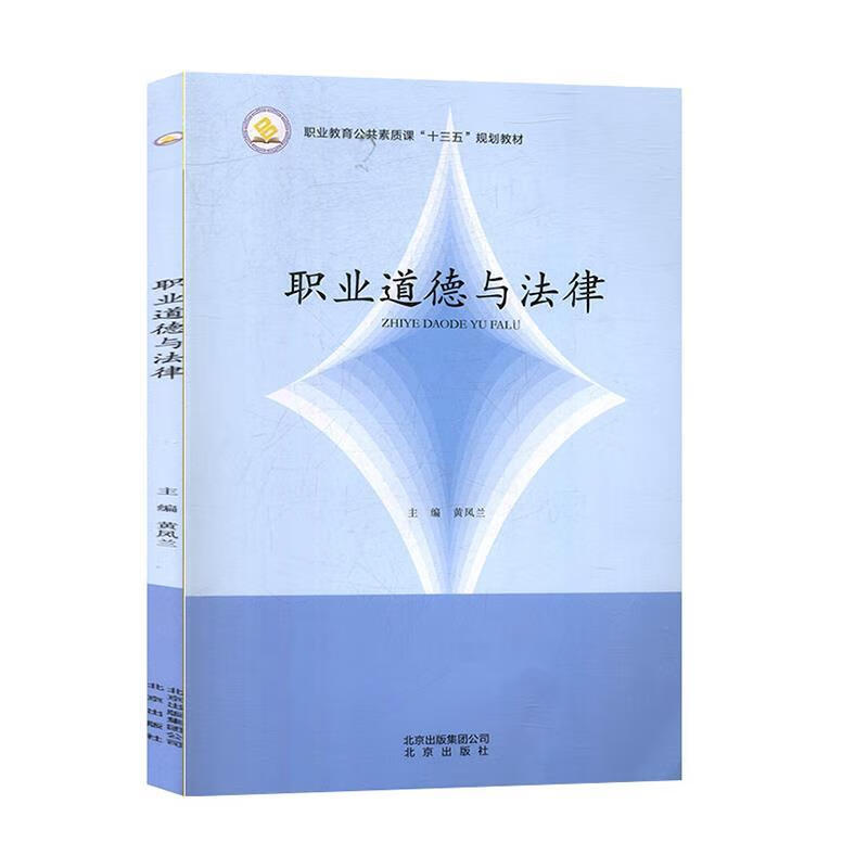 职业道德与法律