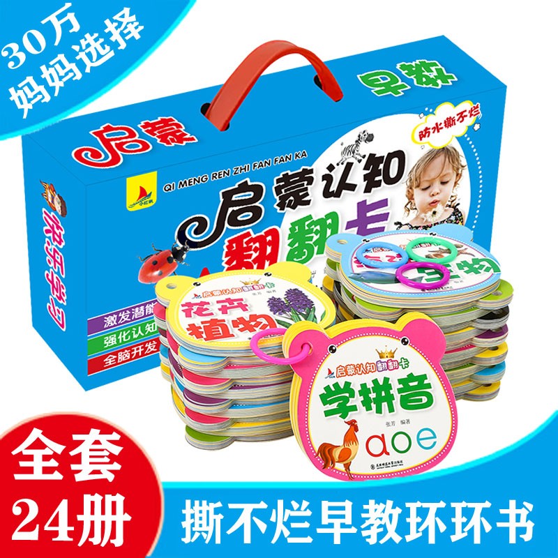 宝宝圈圈书（礼盒套装24本）婴儿幼儿撕不烂早教翻翻书儿童玩具0-1-2-3岁动物黑白卡片认知识字书籍