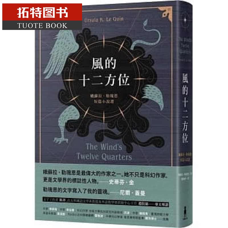 预售 风的十二方位：娥苏拉．勒瑰恩短篇小说选 木马文化台版书籍 图书