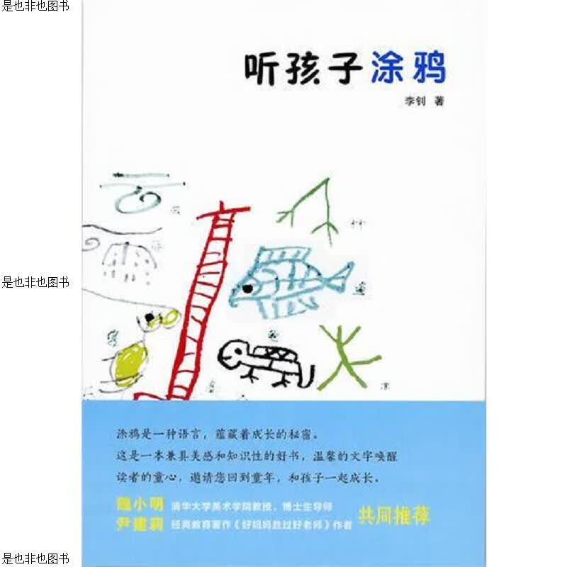 听孩子涂鸦