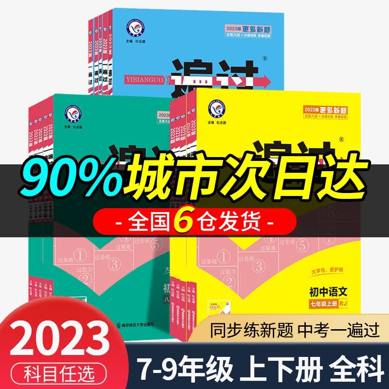 2023版一遍过初中七八九年级上册下册数学语文英语物理化学政治历史生物地理全套初一二三下教辅书必刷题 教 数学【沪科版】 七年级下