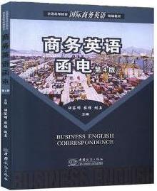 商务英语函电 蒋理, 赵真主编 中国商务出版社