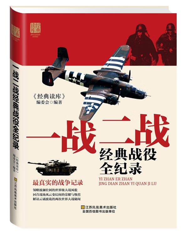 一战二战经典战役全纪录