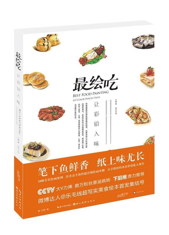 手绘--绘吃--让彩铅入味