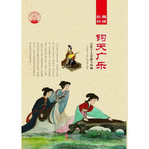 钧天广乐【好书】