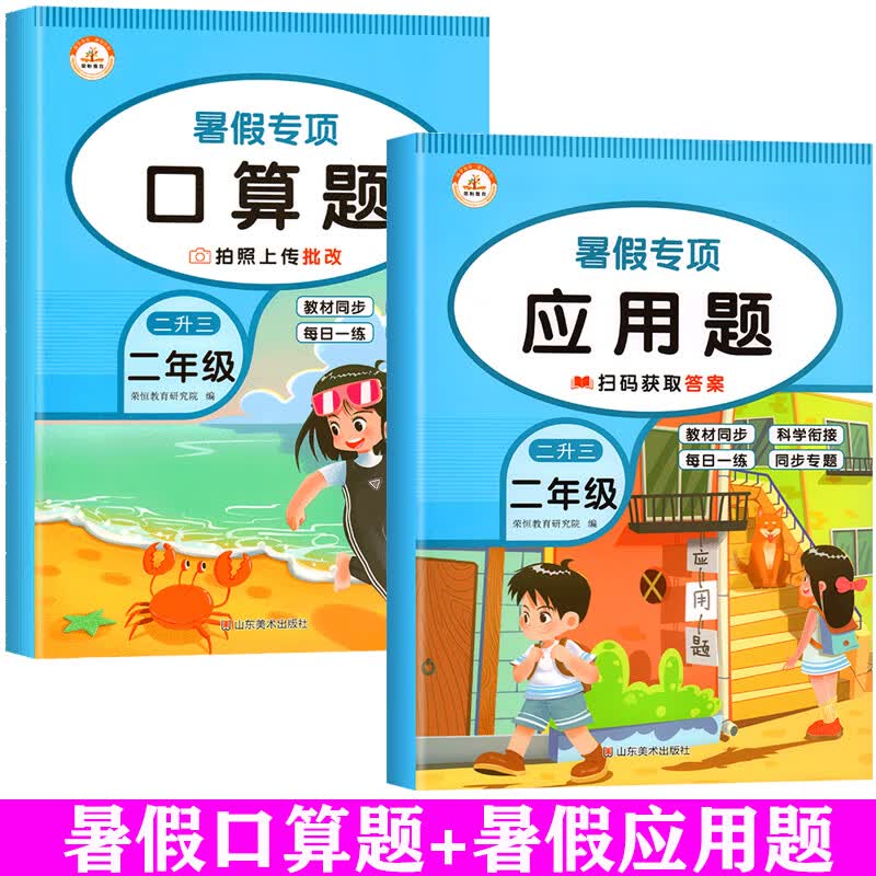 二年级口算天天练下册人教版数学专项训练暑假口算题卡练习题二升三衔接计算题口算题心算速算强化人教下学期 二年级下册【暑假口算题+暑假应用题】 二年级下
