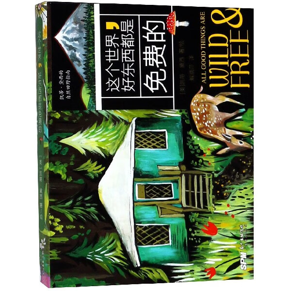 这个世界好东西都是免费的