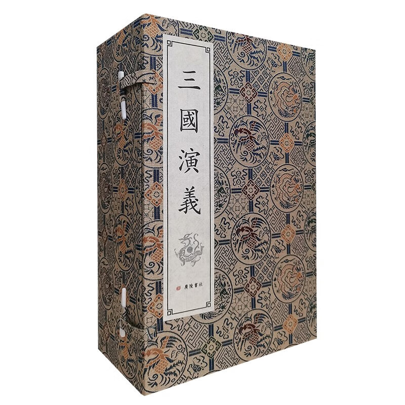 三国演义（宣纸线装 一函八册）