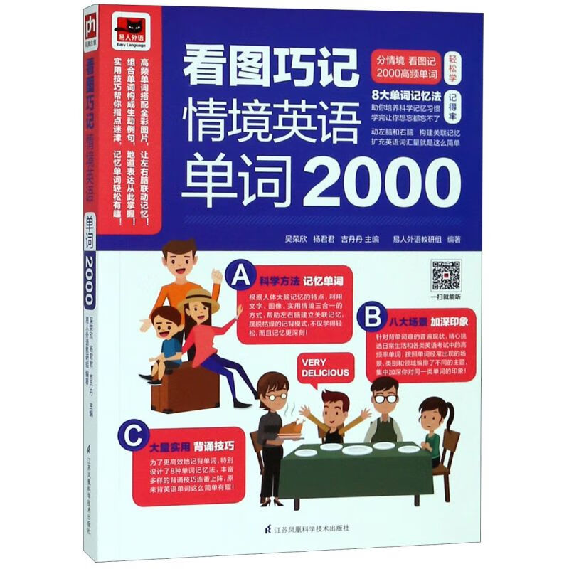 看图巧记情境英语单词2000