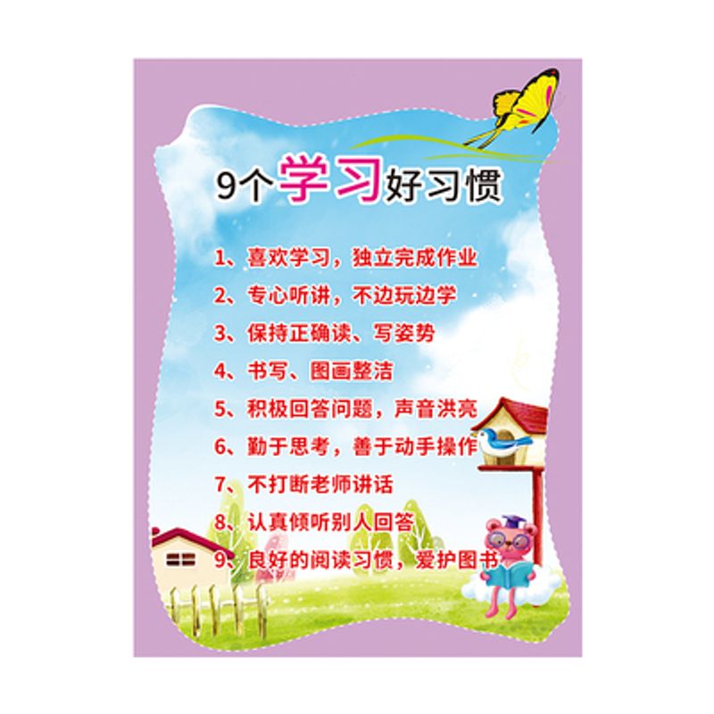 家规家训墙贴挂图小学生励志标语男孩女孩好习惯养成学习教育贴纸 9个学习好习惯 特大