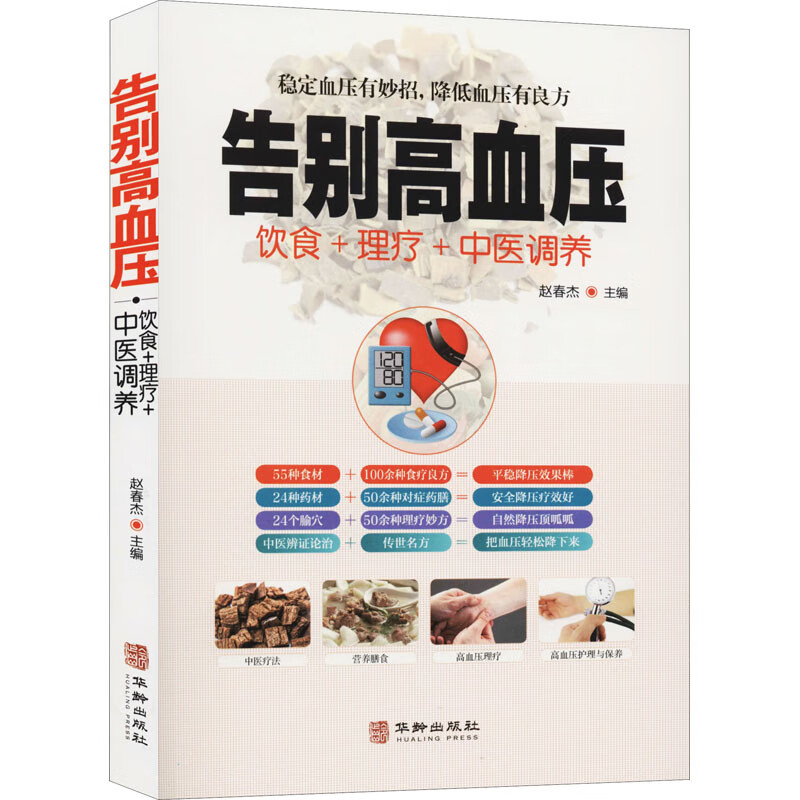 告别高血压