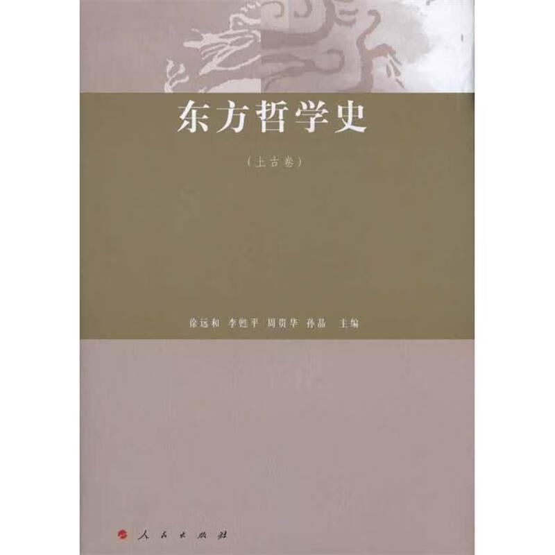 东方哲学史