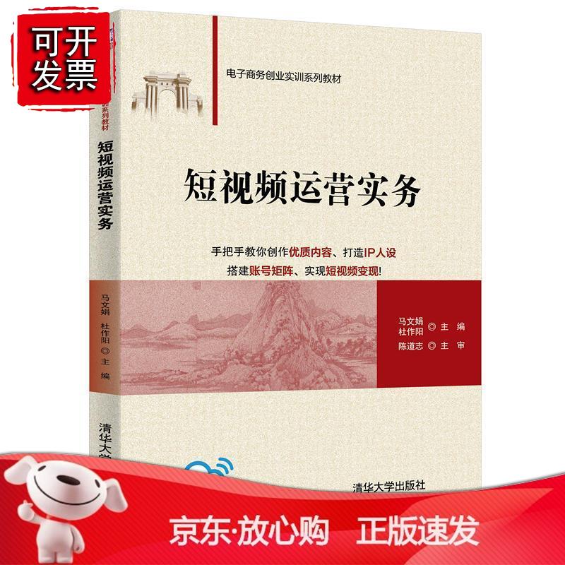 短视频运营实务