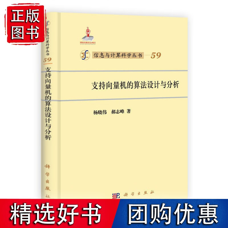 支持向量机的算法设计与分析