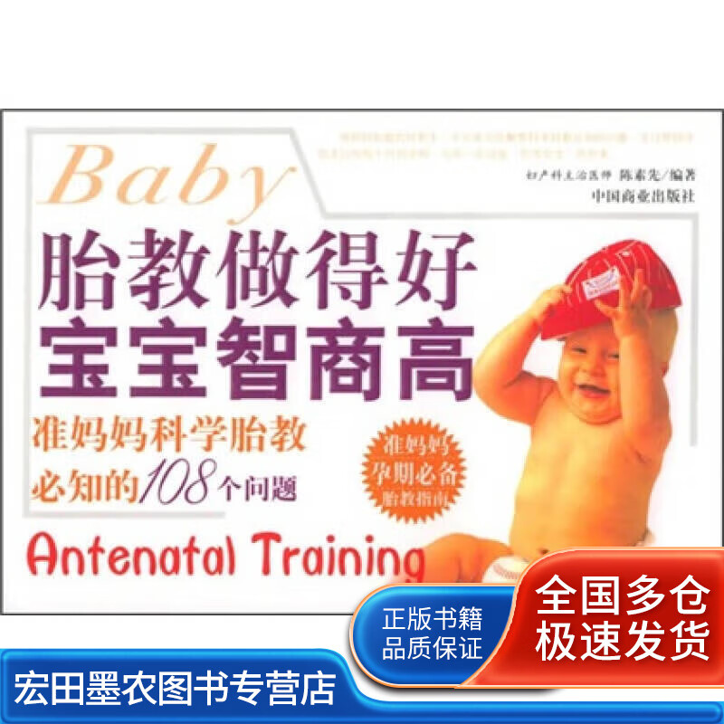 胎教做得好宝宝智商高【好书】