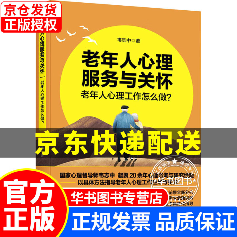 老年人心理服务与关怀(老年人心理工作怎么做)