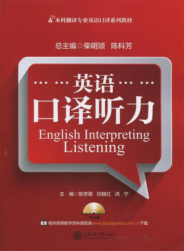 英语口译听力