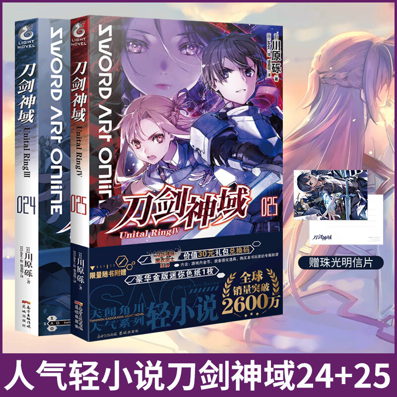 新版【全套36册】刀剑神域 漫画外传小说1-26册+进击篇1-8+画集2册 套装川原砾 青春动漫游戏冒险动漫轻小说书籍 天闻角川 刀剑神域24+25