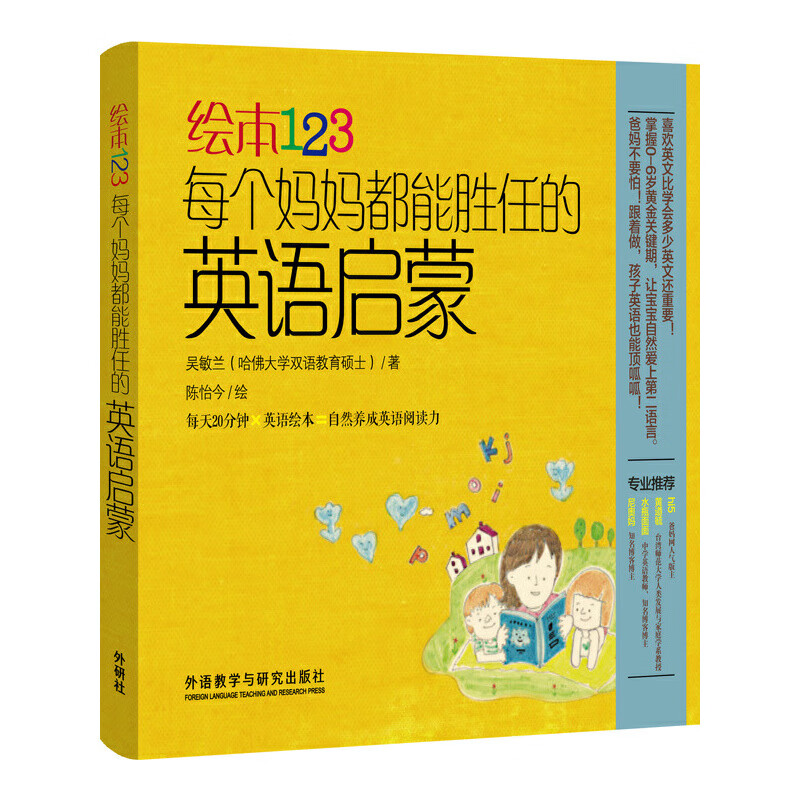 绘本123每个妈妈都能胜任的英语启蒙