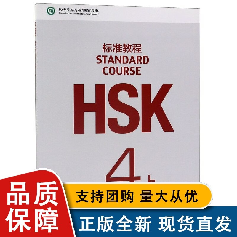 HSK标准教程(4上练习册)