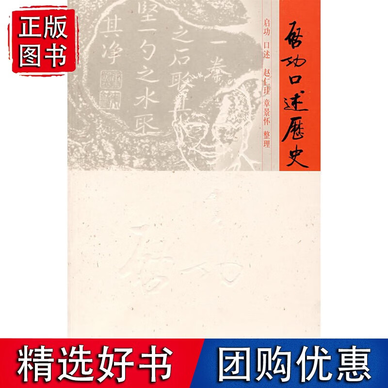 启功口述历史