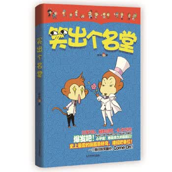 笑出个名堂 梁刚编著【书】