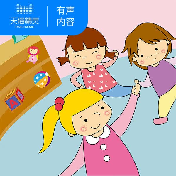 【精灵有声内容】小不点的大行动