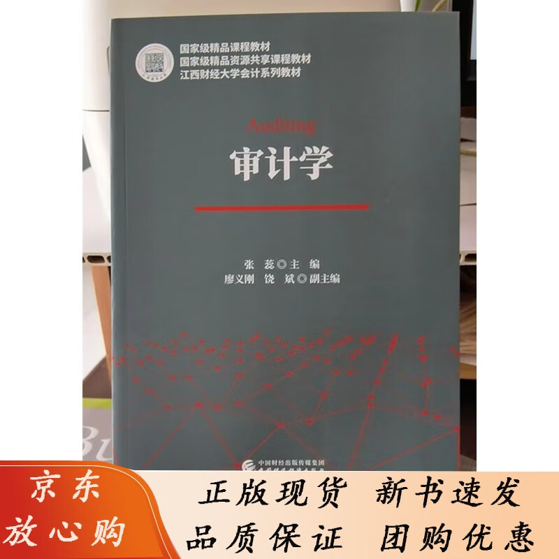 审计学 张蕊主编 2022年版