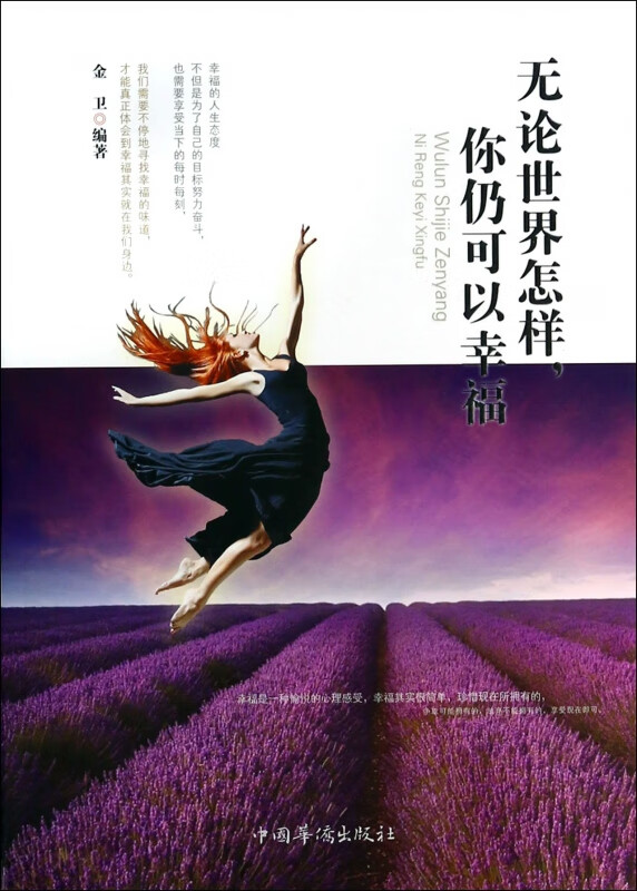 无论世界怎样你仍可以幸福