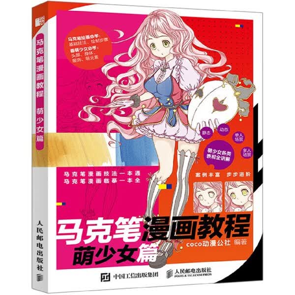 马克笔漫画教程(萌少女篇)
