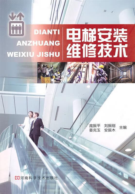 电梯安装维修技术
