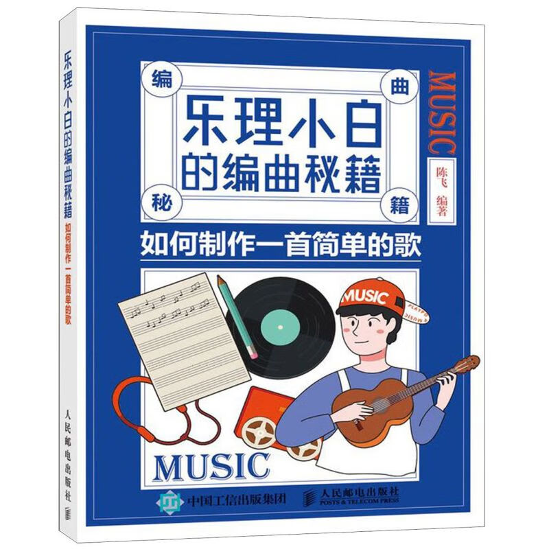 乐理小白的编曲秘籍(如何制作一首简单的歌)