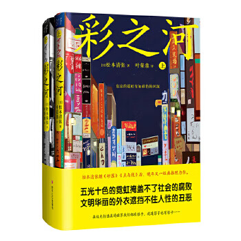 彩之河