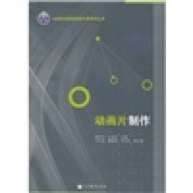 动画片制作【好书】
