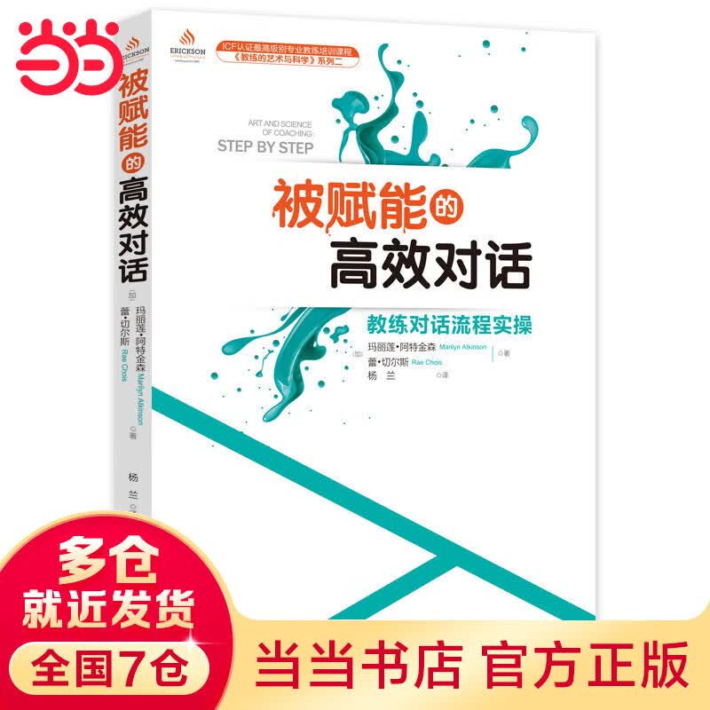 被赋能的高效对话